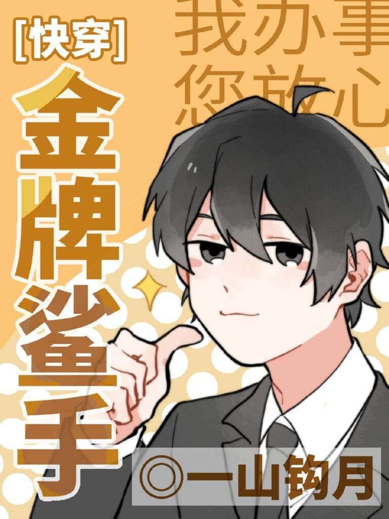 A Professional Assassin – MarineTL